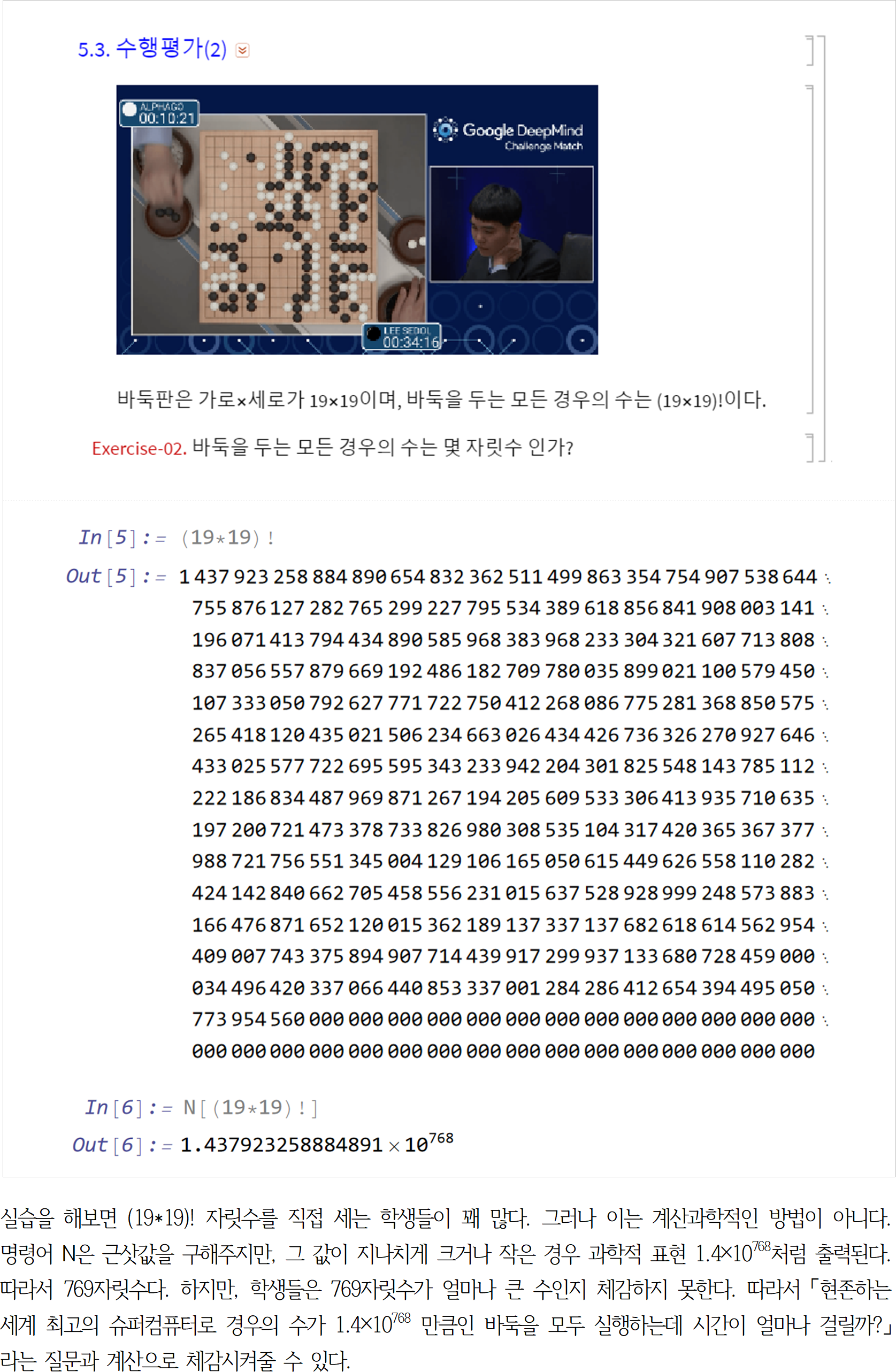 Mathematicalab 수학과교육 계산과학 지도서 11 수의 계산